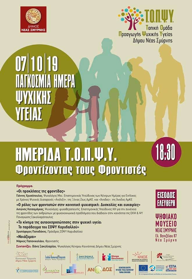 ΚΕΝΤΡΟ ΗΜΕΡΑΣ Ν. ΑΤΤΙΚΗΣ «ΑΝΕΛΙΞΗ»- ΣΥΜΜΕΤΟΧΗ ΣΕ ΗΜΕΡΙΔΑ